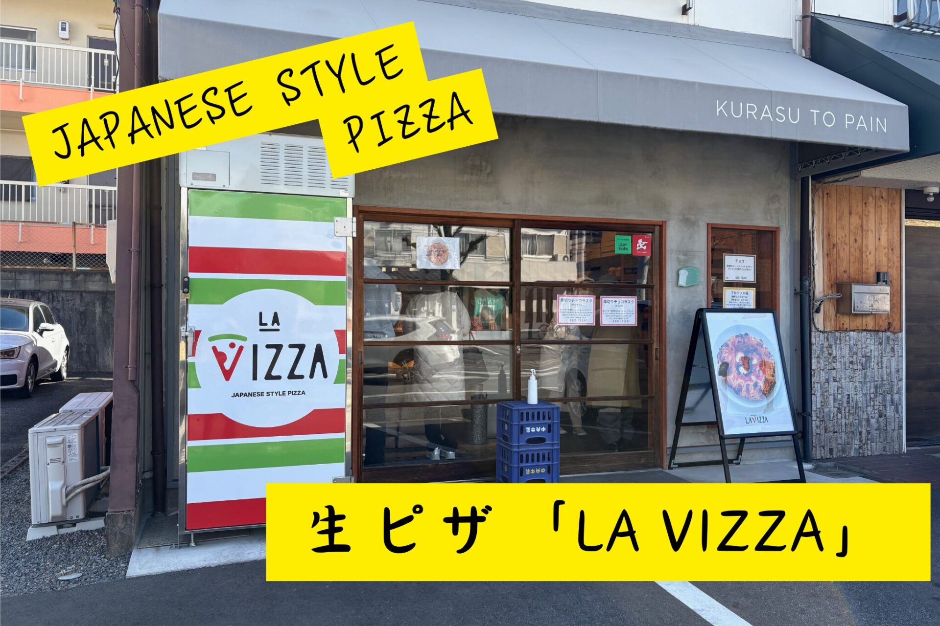 ヒットメーカーが手がける！とろける生ピザ「生ゲリータ」とは？岡崎市三崎町の「LA VIZZA（ラヴィッザ）」に行ってみた！ | オカザキ ...